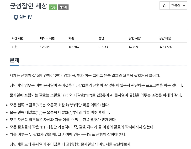 [백준] 4949 균형잡힌 세상 Python