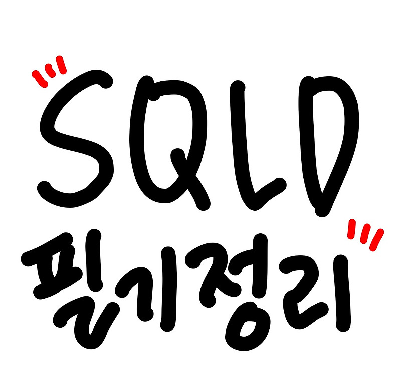 2-2. SQL활용) 02 뷰 (View)