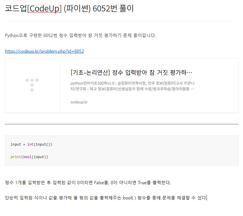 코드업[CodeUp] (파이썬) 6052번 풀이