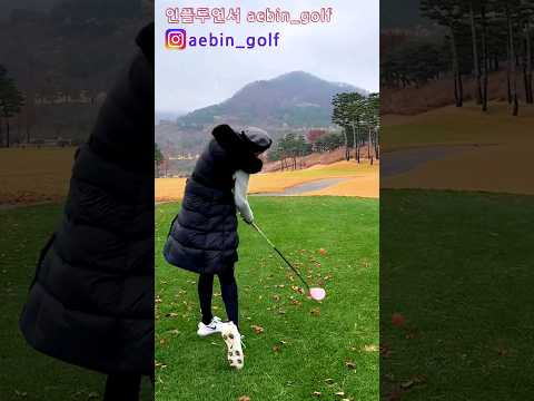 패딩을 입고도 이렇게 완벽한 스윙이 된다고?? 인플루언서 aebin양의 드라이버 샷!!