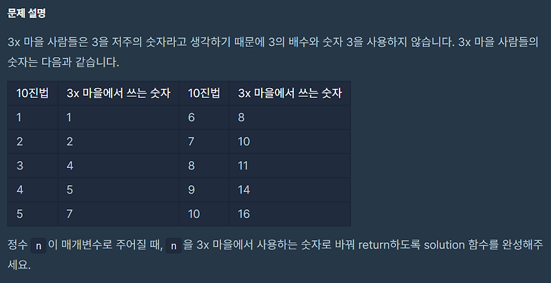 [프로그래머스][JAVA][Lv. 0] 저주의 숫자 3