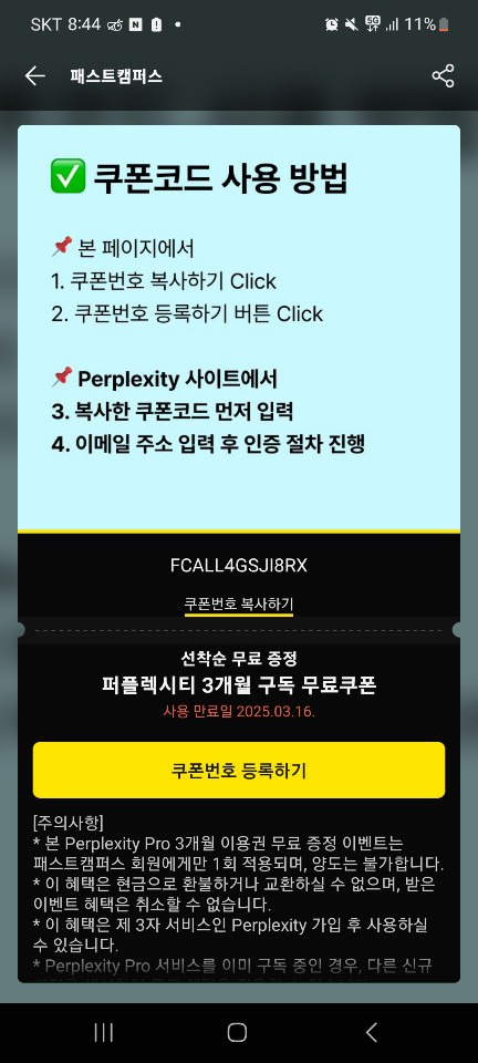 Perplexity Pro 3개월 무료 쿠폰 선착순 3월 9일까지