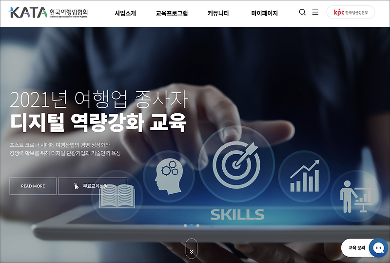 한국여행업협회 교육홈페이지 (www.edu-kata.or.kr)