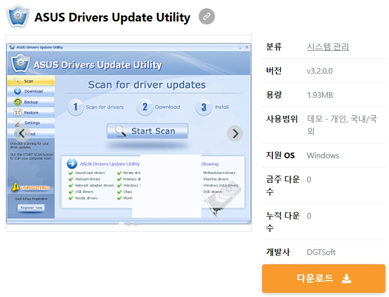 ASUS Drivers Update Utility 무료 다운로드