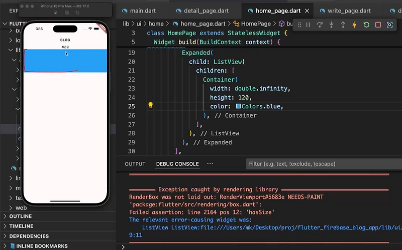 Flutter 창업반 6주차 TIL4-1 Firebase-블로그 앱 만들기 UI