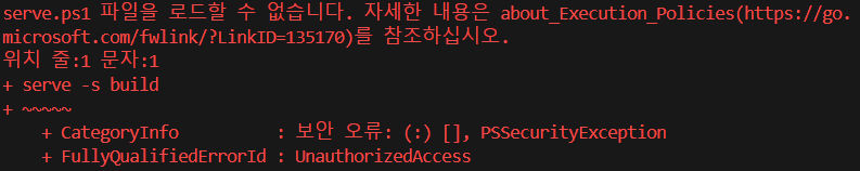 보안 오류 Pssecurityexception Fullyqualifiederrorid 