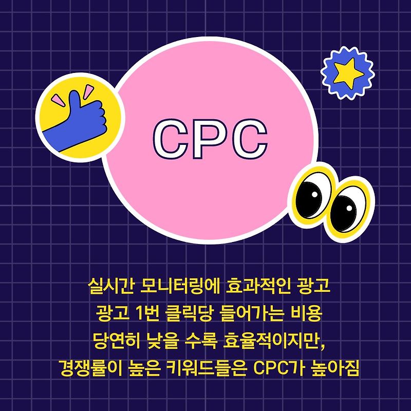 CPC, CPM, CTR 마케팅 용어 개념 정리