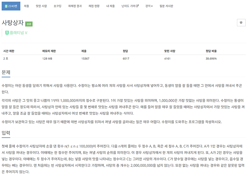 [코테] 백준 2243번 : 사탕상자 (java) — susukkang.LOG