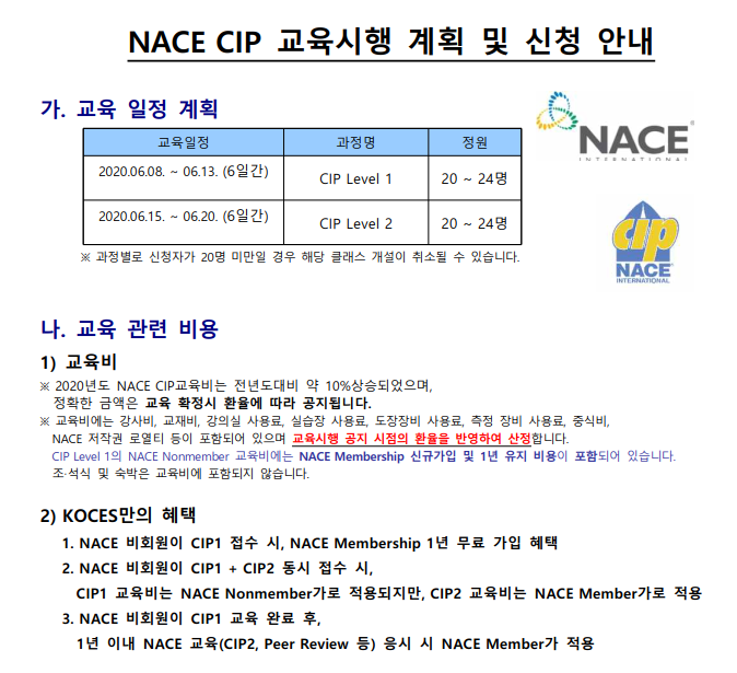 NACE Certificate(도장 Level.I,II,III)