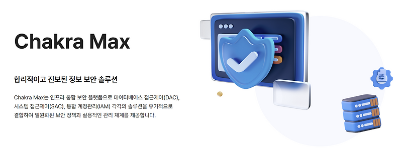 [중요] 데이터베이스(DB) 접근제어 솔루션