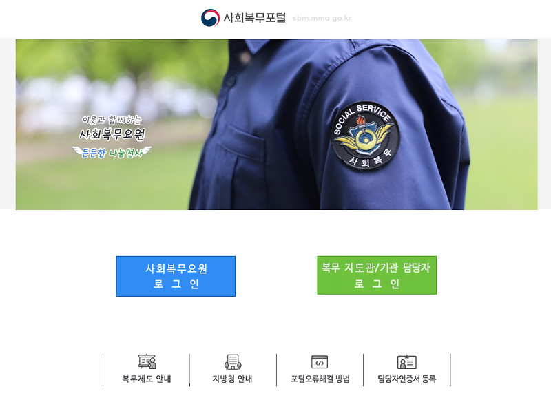 사회 복무 포털 (sbm.mma.go.kr) 바로가기