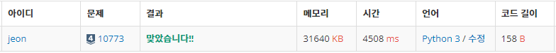 [python] 백준 10773 제로