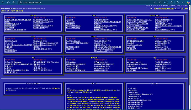 고전 MS-DOS 부터 WINDOWS 3.1 그이상까지