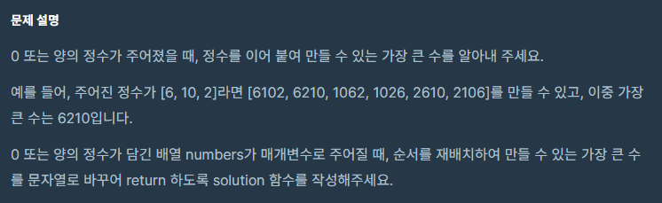 [프로그래머스][Java][Lv. 2] 가장 큰 수 — MegaMaker Studio