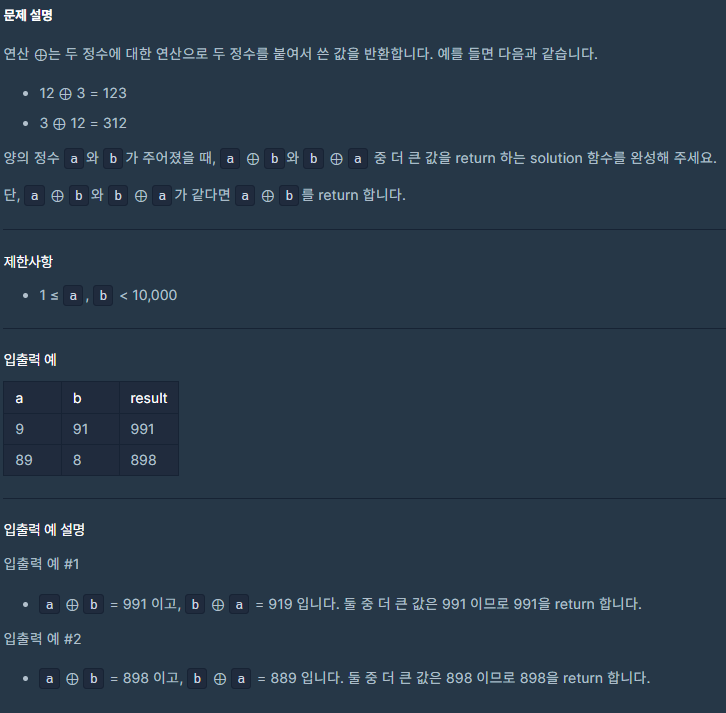 [프로그래머스] Lv. 0 더 크게 합치기 JAVA