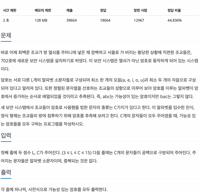 [BOJ/C++] 1759 암호 만들기 :: su8y의 블로그