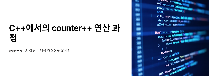 일반 증가 연산 vs 원자적 증가 연산 차이점 ( counter++ )