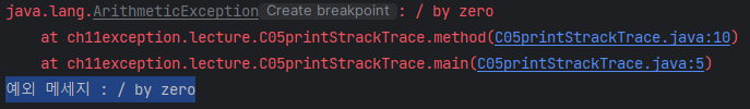 try-catch, printStackTrace(), getMessage()와 예외 처리 흐름 :: 나 혼자만 개발업