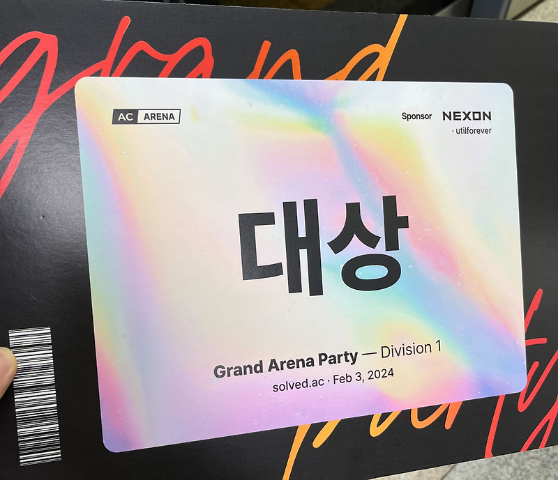solved.ac Grand Arena Party (Arena #18) 후기