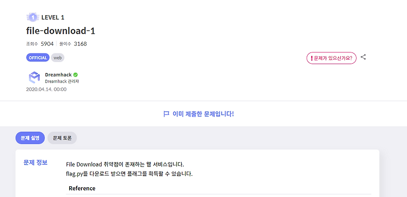 dreamhack file-download-1 풀이