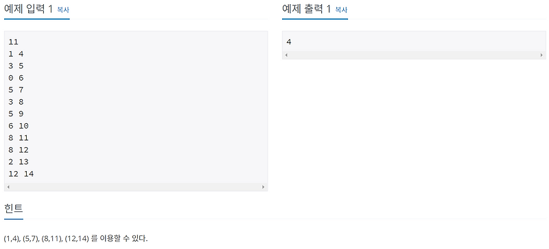 [python] 백준 > 그리디 > 회의실 배정(1931) — study with happyso