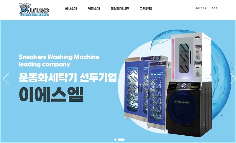 물소 운동화 자동세탁기 (www.mulso.kr)
