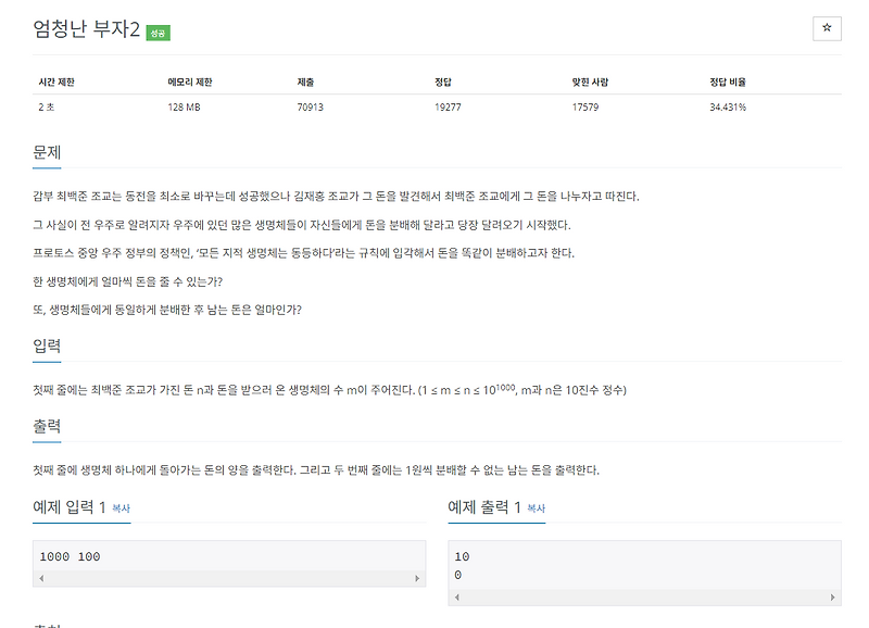 [JAVA/BAEKJOON] 1271번 엄청난 부