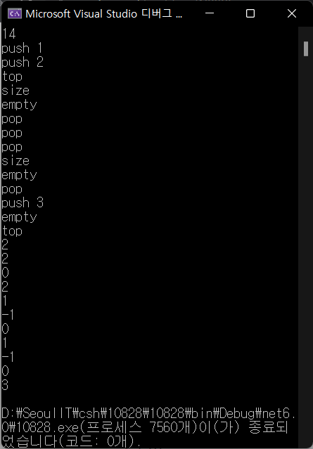 [ BOJ/C# ] 10828 스택