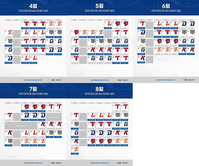 [KBO] 2025 시즌 라이온즈 일정