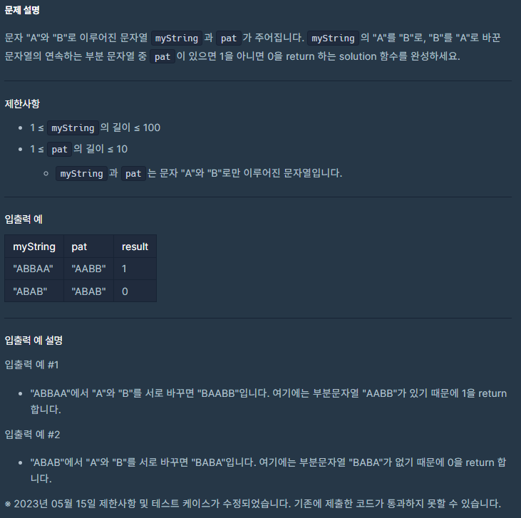 [Javascript : programmers] 문자열 바꿔서 찾기 (Lv.0)