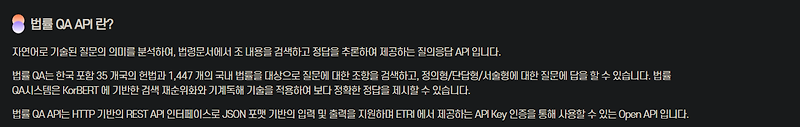 ETRI 법률 QA: AI 기반 법률 질문 API 사용해보자