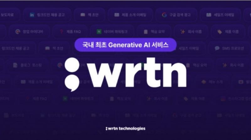 자동으로 글 써주는 AI 뤼튼(wrtn) 프로그램, 뤼튼 사용 방법 및 후기