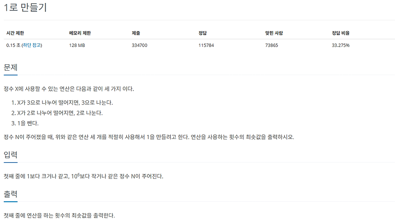 [백준/Python] 1463. 1로 만들기 — 개발자 희야