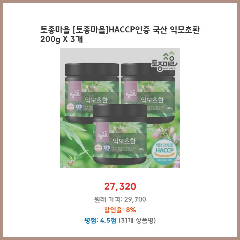 실시간 인기 토종마을HACCP인증 국산 익모초환 200g X 3개 가장 많이 찾는 제품
