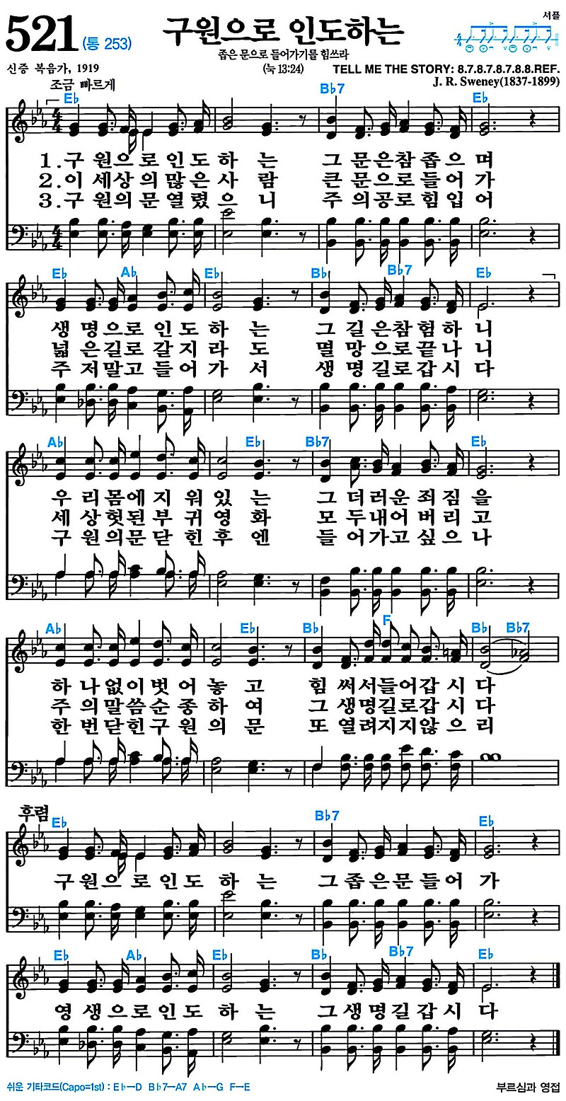 [찬송가 521장] 구원으로 인도하는 가사 악보 Nwc Mp3 다운로드