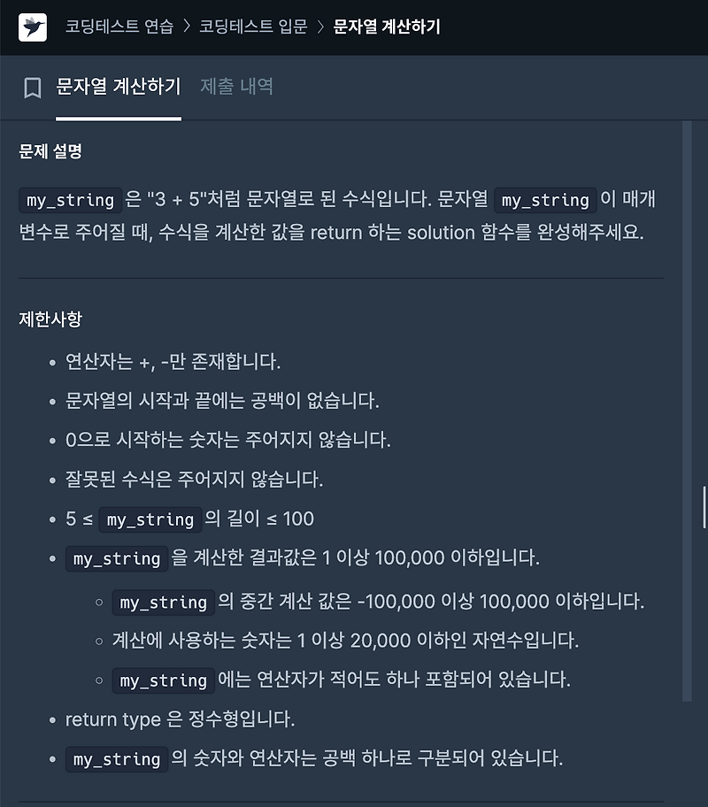 [프로그래머스][PYTHON] Lv. 0 문자열 계산하기 — yeonnys' 개발일지