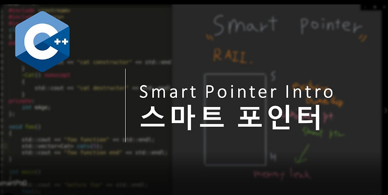 [C++] 스마트 포인터(Smart Pointer) - (1)