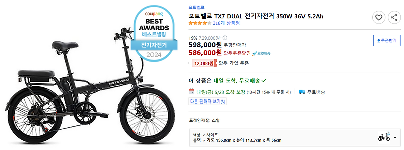 모토벨로 TX7 DUAL 전기자전거 350W 36V 5.2Ah 후기, 최저가 구매하기