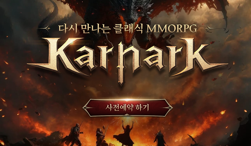 MMORPG의 클래식의 순수함을 되살리다, 카르나크 사전예약 정리