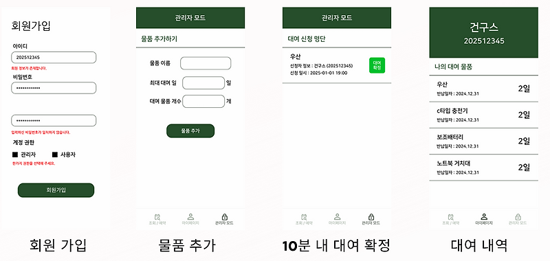 [Project - 빌릴건대] KUIT 4기 해커톤