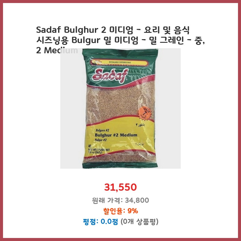 간편 결제 Sadaf Bulghur 2 미디엄 - 요리 및 음식 시즈닝용 Bulgur 밀 미디엄 - 밀 그레인 - 중 2 ...
