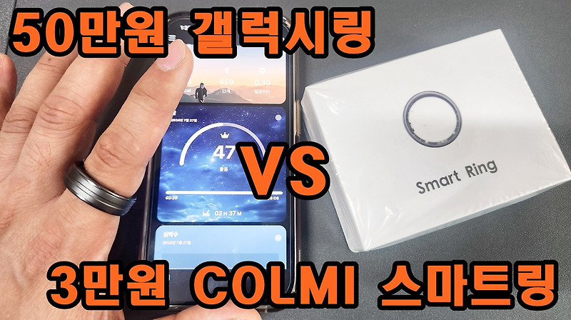 반지 형태의 웨어러블 기기! COLMI R06 스마트링 리뷰! 이제 수면측정도 간편하게!