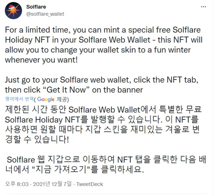 solflare 거래소 무료 NFT 받기