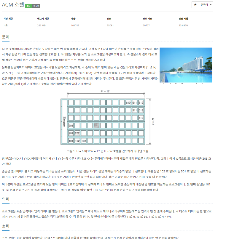 백준 10250_ACM 호텔[C++]