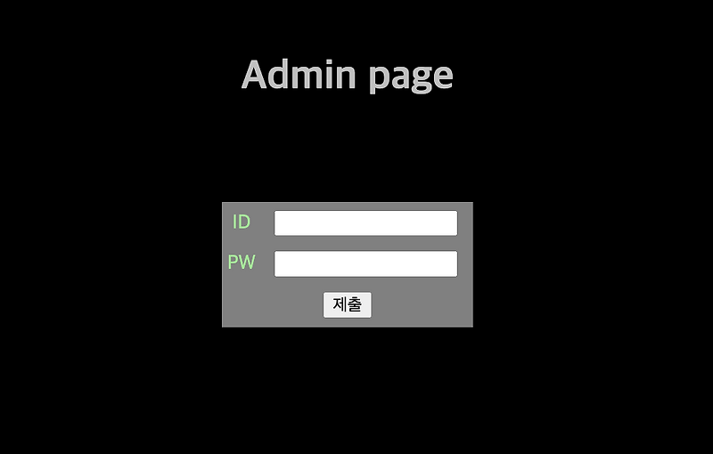 Webhacking.kr Challenge old-51 문제 풀이