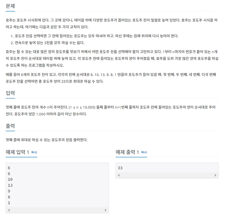 [Python] 백준 2156번_ 포도주 시식