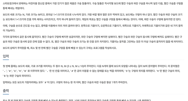 [Java] 백준 13460 구슬 탈출 2 (G1) — 룰루랄라