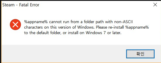 Steam - Fatal Error %appname% 오류 고치는 방법 완벽정리