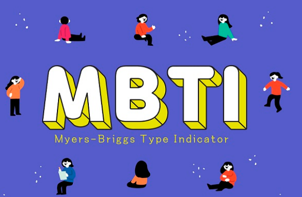 mbti 검사 간단 테스트 2025년 무료버젼