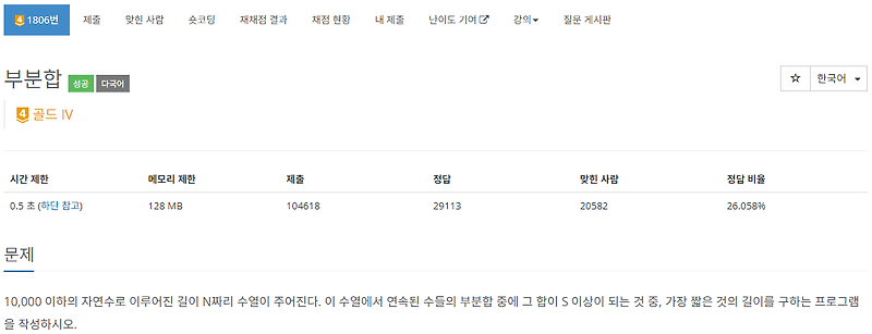 [JAVA]BOJ 1806, 부분합